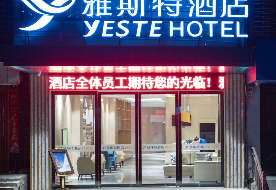 Yeste Hotel (Daxin Detian Waterfall)(雅斯特酒店（大新德天瀑布店）): рейтинг 3 ...