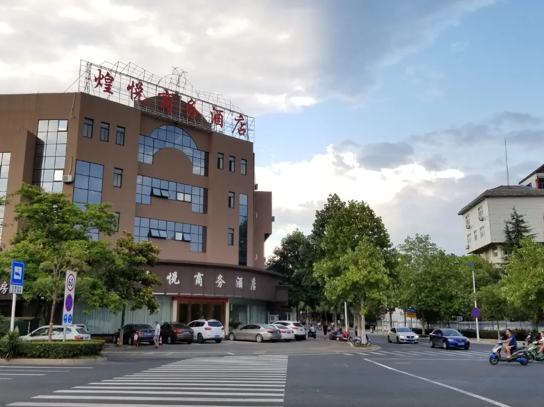 Xuancheng Huangyue Business Hotel - Xuancheng