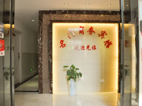 Chizhou Mingmen Business Hotel - Chizhou
