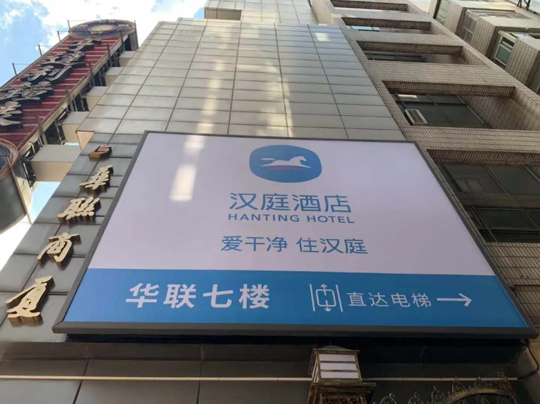 Hanting Hotel - Şanghay