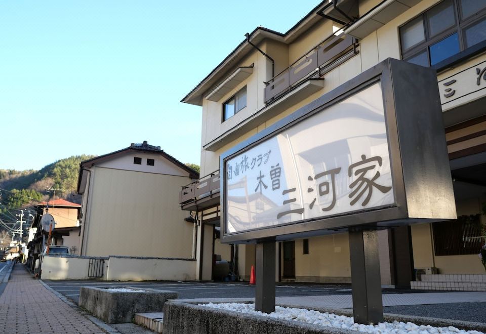 Kiso Mikawaya, 2024 | Trip.com