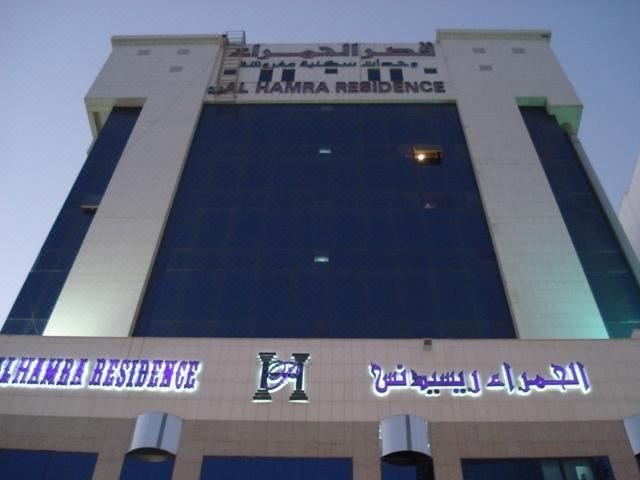 Residence Al Hamra Apartments,Riyadh - Updated 2024 Reviews & Prices ...