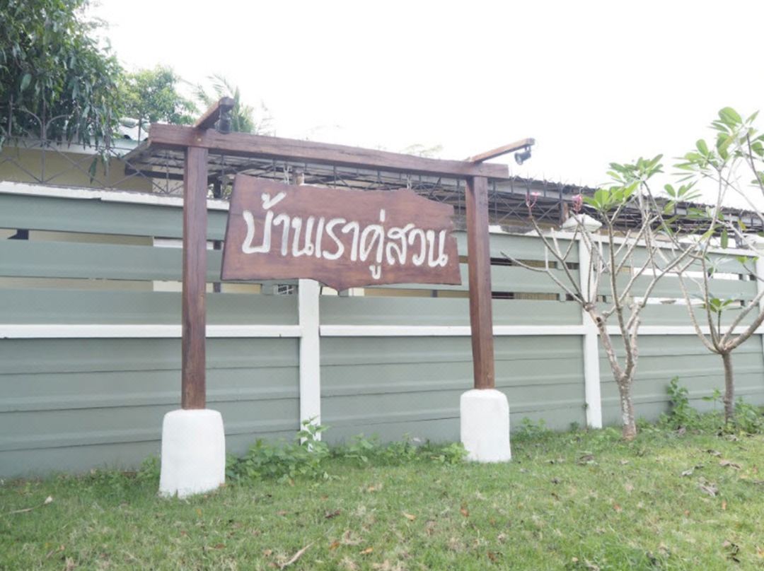 Baan Rao Koo Suan - Khao Yai
