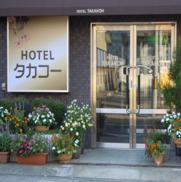Hotel Takako - Aizuwakamatsu