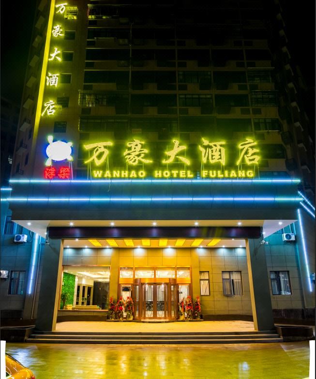 Wanhao Hotel Fuliang - Jingdezhen