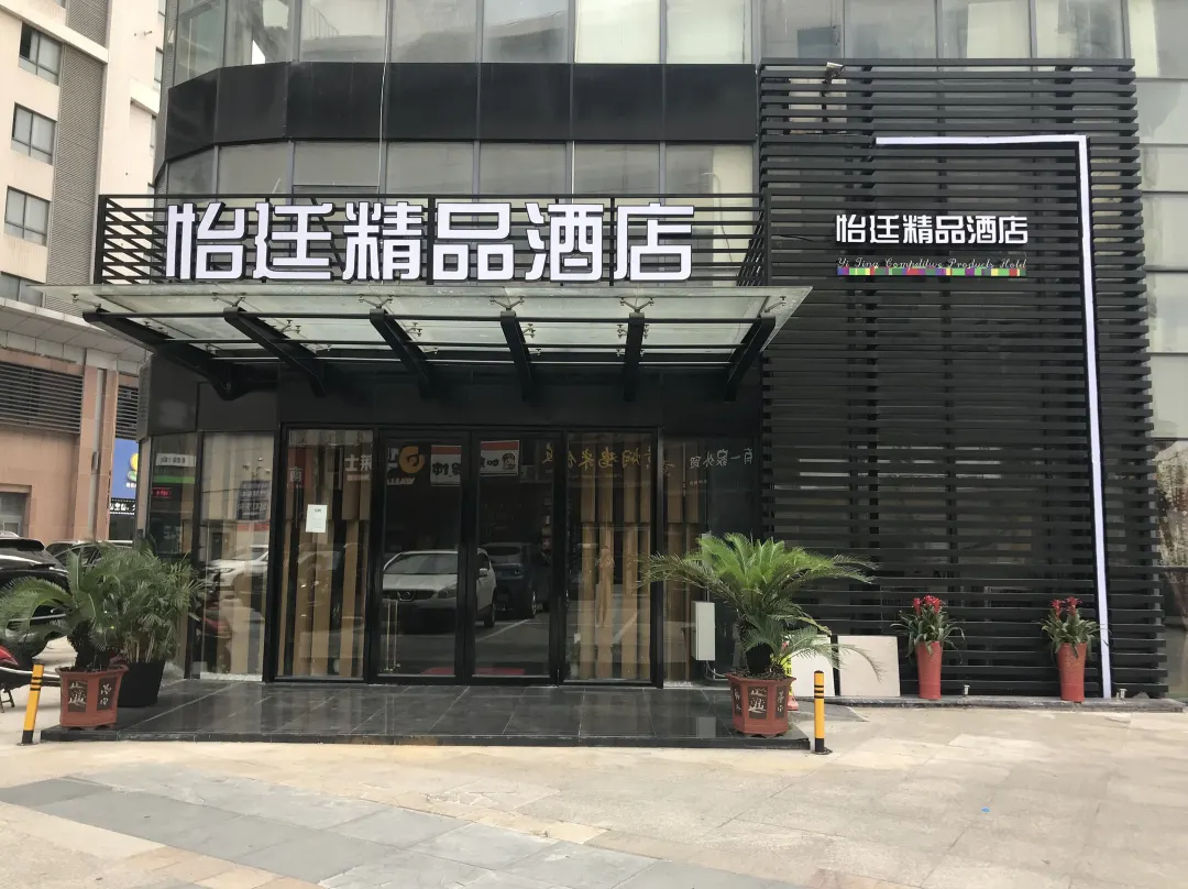 Changzhou Yiting  Hotel - Changzhou