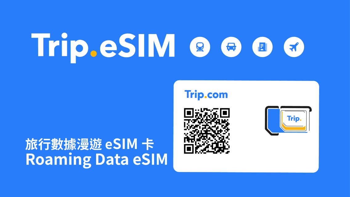Trip.eSIM 旅遊數據漫遊 eSIM 卡 4日/7日（虛擬 SIM 卡） | Trip.com