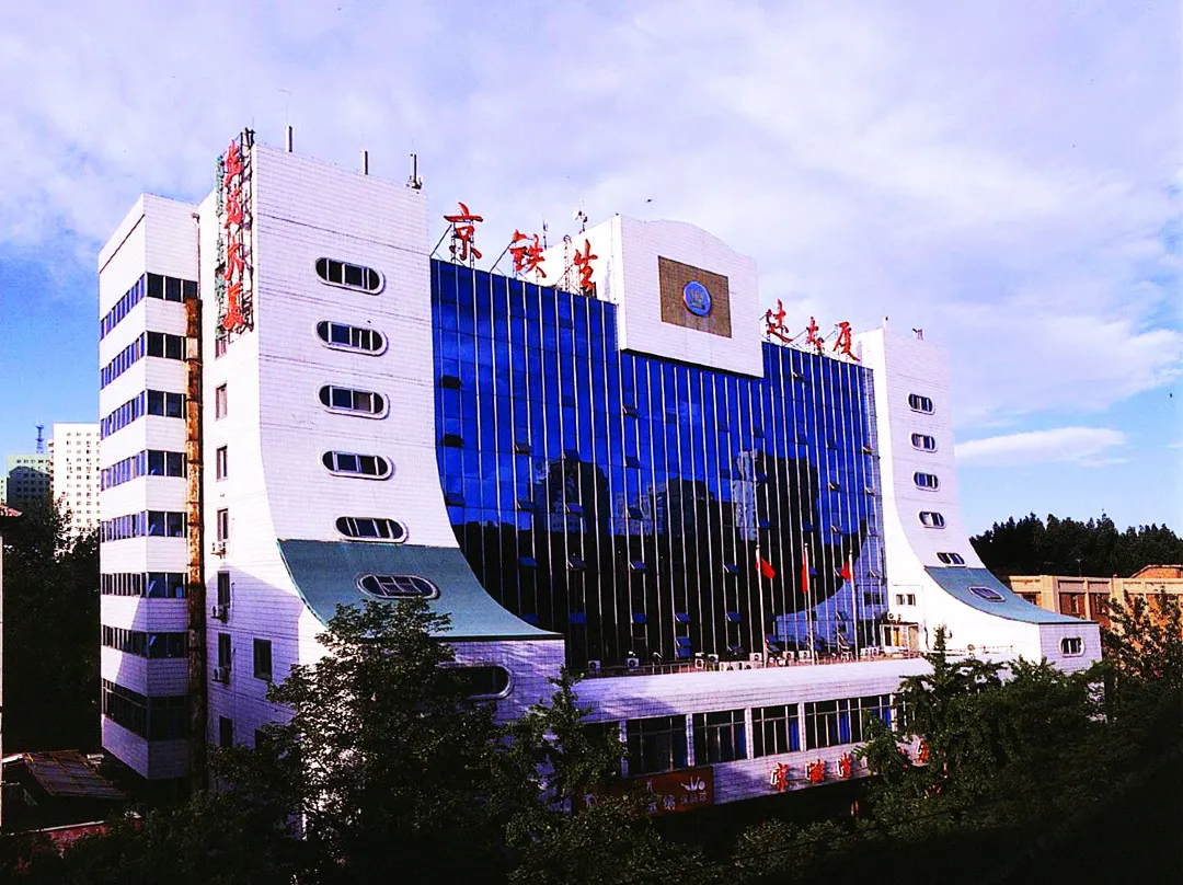 Beijing Railway Shengda Mansion - Beijing