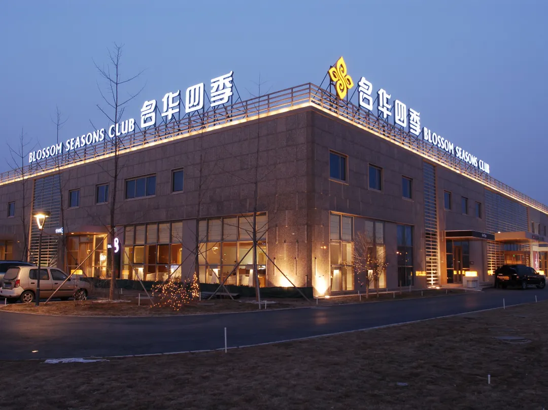 Blossom Seasons Club - Beijing